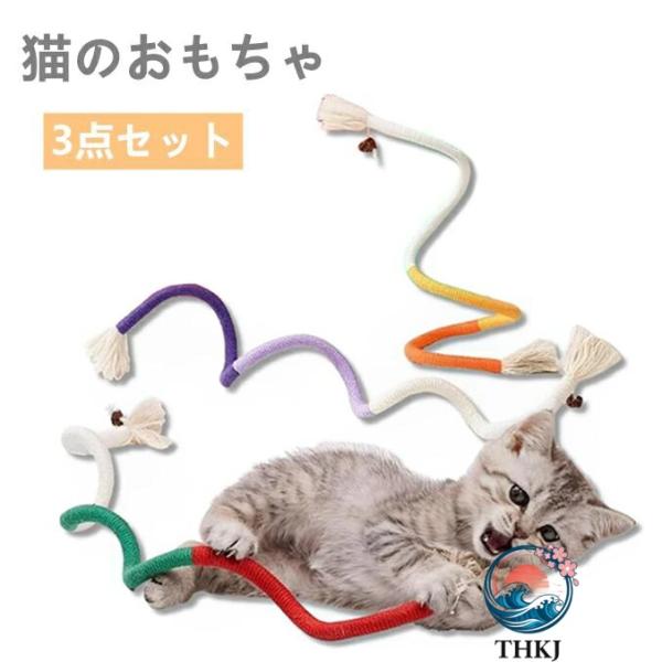 天然の綿糸で作られたネコのおもちゃです。柔軟で耐久性があり、安全に噛める素材です。 60cm長さのロープは、一匹でも楽しめ、お留守番中も楽しく遊んでいただけます。 噛み遊びが猫の歯みがきになり、口内の清潔を保ちます。 愛猫へのプレゼント、猫...