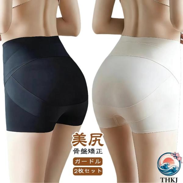 骨盤矯正 太もも ぽっこりお腹 ヒップアップ 【2枚セット】ガードル 【2枚セット】ガードル 大きいサイズ 補正下着 産後 骨盤シ