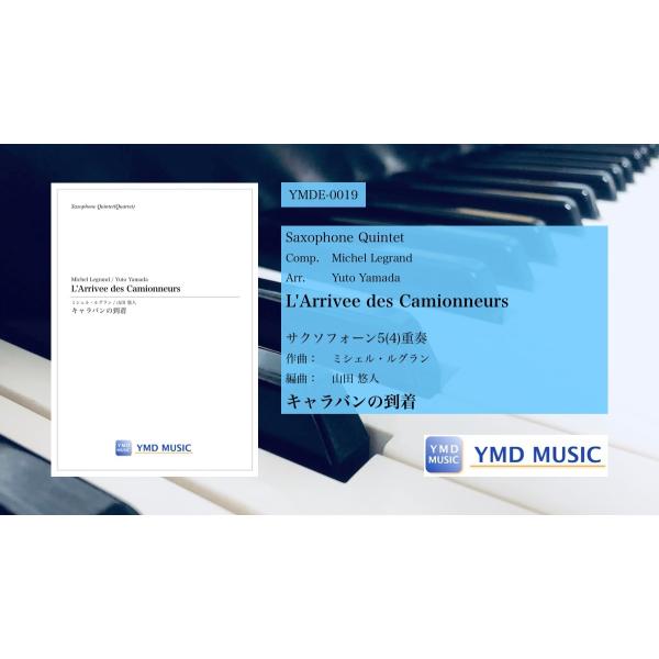 【発売日：2017年07月24日】■曲目解説この作品はフランスの作曲家ミシェル・ルグランの作品です。映画「ロシュフォールの恋人たち」のBGMとして作曲されました。日本でもCMで使われたことがあります。サクソフォンのかっこよさを最大限引き出す...