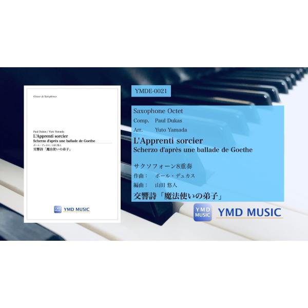 【発売日：2021年10月20日】■曲目解説《交響詩「魔法使いの弟子」(仏: L'apprenti sorcier)》は、フランスの作曲家ポール・デュカスが1897年に作曲した管弦楽曲である。ドイツの文豪ゲーテの詩『魔法使いの弟子』（Der...