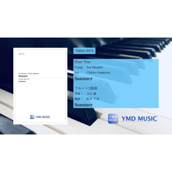 【発売日：2022年06月24日】■曲目解説1999年公開、北野武監督の映画『菊次郎の夏』のメインテーマ曲で、トヨタ『カローラ』のCMにも使用されました。様々なバージョンがありますが、映画『菊次郎の夏』サウンドトラックのバージョンを元にフル...