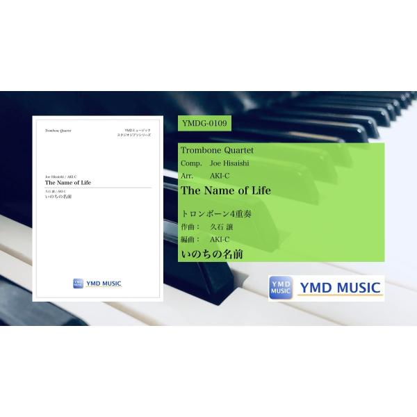 【発売日：2021年01月25日】■曲目解説スタジオジブリ「千と千尋の神隠し」から、テーマソングの《いのちの名前》です。"歌"としては劇中で使われませんでしたが、このメロディーは何度も登場するので聞き覚えのある方も多いでしょう。ゆったりとし...