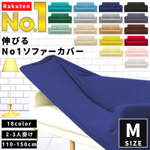 ■商品説明商品名ソファーカバー かけるだけ 無地 ソファ カバー 2人 2人掛け 肘掛け 肘なし 肘あり ストレッチ セパレート I字型 高低 差 コーナー アーム 1人掛け 3人掛け 4人掛け ソファカバー 2.5人 5人 分割 ずれ 防...