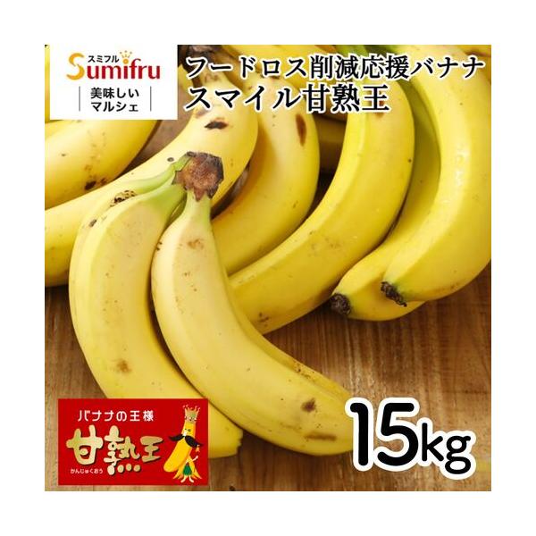 甘熟王の農園は、フィリピン ミンダナオ島 アポ山系など標高700m前後の高地。朝と夜の気温差が大きいため育成期間が通常のバナナ約10ヶ月に対し、甘熟王は約14ヶ月前後と長く、この差により、多くのデンプン質が蓄えられ、甘いバナナに育ちます。パ...