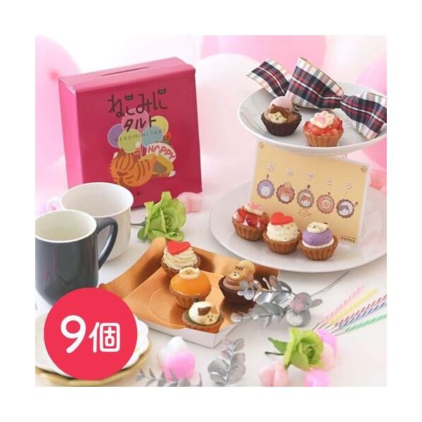 ねこみにタルトがお祝いスタイルで登場！♪お祝いバージョン化粧箱と誕生日オプション付きでお届けします♪可愛い5匹のネコをあしらったミニタルトセットです。動物愛護活動に賛同した商品で、売り上げの一部(１セットにつき22円)を【公益財団法人 日本...