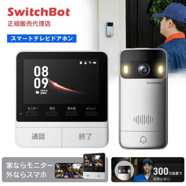 【発売日：2025年07月11日】取り付け簡単！工事不要！古いタイプのインターホンもたった5分でスマートドアホンに※画像はイメージです。SwitchBot スマートテレビドアホン 工事不要 取付け簡単 ドアホン スマホで確認 スマート家電 ...