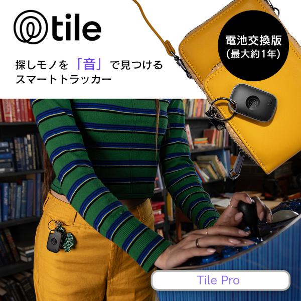 ・Tileは探し物を「音」で見つけるスマートトラッカーです。・スマートフォンとBluetoothで接続し、鍵、財布、カードケース、自転車などTileをつけた物の場所を「音」を鳴らしてお知らせします。・Tile本体のボタンをダブルクリックする...