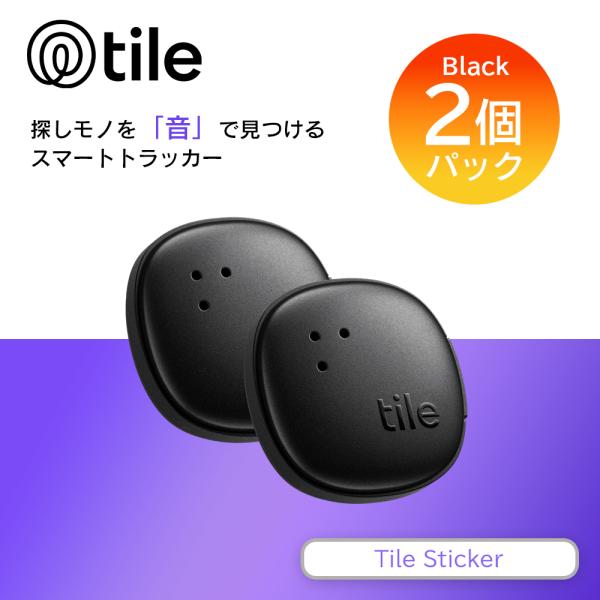 ・Tileは探し物を「音」で見つけるスマートトラッカーです。・スマートフォンとBluetoothで接続し、リモコン、ノートPC、ヘッドフォン、自転車などTileをつけた物の場所を「音」を鳴らしてお知らせします。・Tile本体のボタンをダブル...