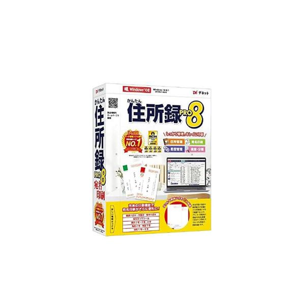 登録した住所データを利用して、キレイに宛名印刷デネット かんたん住所録Pro8初めてお使い頂く方にも安心！ハガキサイズのテスト用紙を2枚同梱しています。本ソフト1つでパソコン3台にインストールしてご利用いただけます。配置ガイド付きプレビュー...