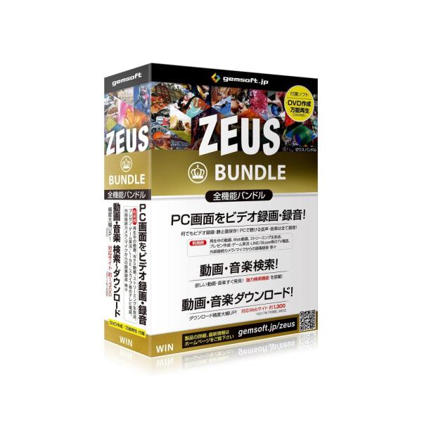 高性能なのに、とても使いやすいgemsoft ZEUS Bundle 〜万能バンドル〜 画面録画/録音/動画&amp;音楽ダウンロードPC画面を何でもビデオ録画！■ゼウスレコード機能。「なんでも」録画。範囲を自由指定。PCで再生できるものは...