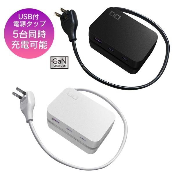 次世代半導体GaNを採用したUSB充電器機能は単ポート最大67W、3ポート合計60Wの高出力を実現。ノートPCをはじめ、スマホやデジタル一眼レフカメラなど多くのUSB充電機器に給電が可能。個々に専用充電器を持ち出す必要が無くなります。※画像...