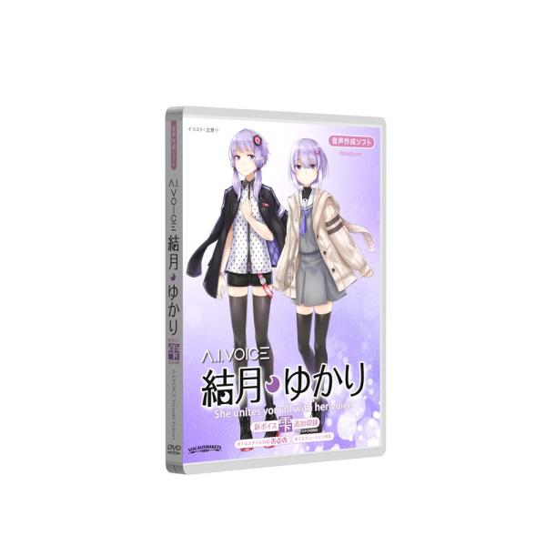 エーアイ A.I.VOICE 結月ゆかり◇◆◇◆A.I.VOICE 結月ゆかりとは◆◇◆◇『A.I.VOICE 結月ゆかり』は、落ち着きのある、大人びた女性の声をベースに、簡単に表現力豊かな音声が作成できるソフトです。ソフトに文字を入力する...