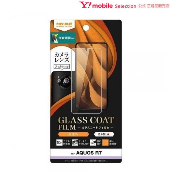 貼り付けがスムーズに行える二段階仕様AQUOS R7 フィルム 10H ガラスC 極薄 光沢 指紋認証 カメラF付画面が綺麗に見える。レイ・アウト製ケース（別売）と一緒に使用しても干渉しない設計。美しい光沢仕様で、高画質な写真や動画が綺麗に...