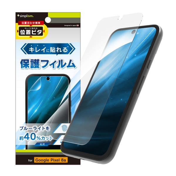 キレイに貼れる保護フィルムSimplism Google Pixel 8a BL低減 画面保護フィルム 位置ピタケースに干渉しない、オフセットタイプ。画面くっきり、光沢タイプ。気泡ゼロの「バブルレス」仕様。接着剤を使わず、貼り直し可能。指す...