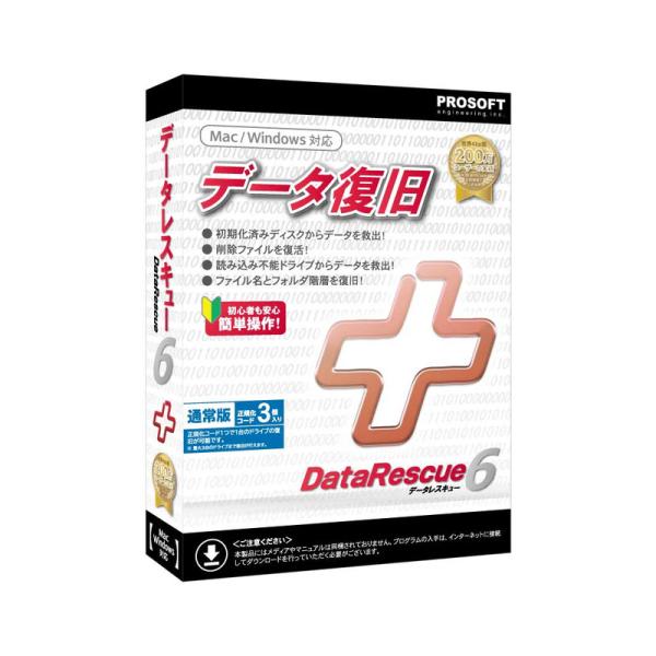 「Data Rescue 6」はMacとWindowsで使用可能！ファイル消失時に、簡単な手順でデータ復旧可能です！