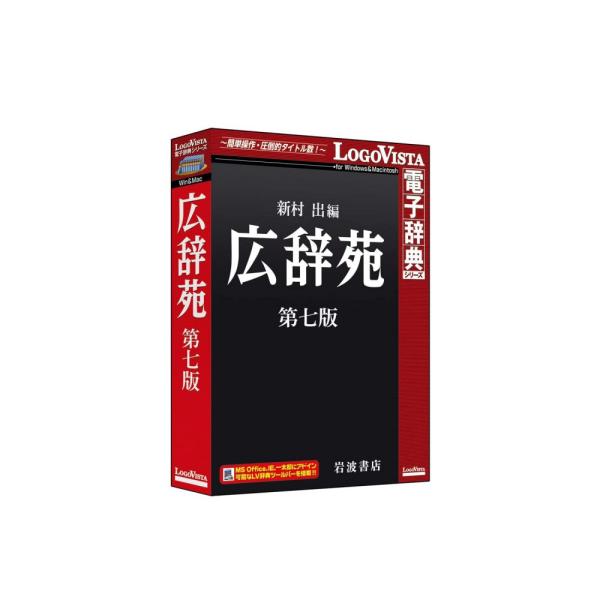 進化を続けるロングセラー！ロゴヴィスタ 広辞苑 第七版10年ぶりの大改訂。充実の最新版、満を持して登場。「第六版」から「朝ドラ」「がっつり」「ビットコイン」など新たに一万項目を追加！第六版に収録されている項目を分野ごとに抽出し、各界の専門家...