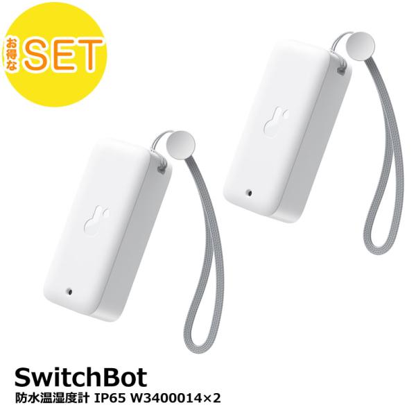 SwitchBot スイッチボット 防水温湿度計 IP65 W3400014×2雨に濡れてしまう屋外や温度の高い浴室にぴったり・防水防塵構造（IP65）・高精度センサー・データ保存とアラート通知・スマートスピーカーから温湿度をチェック・スマ...