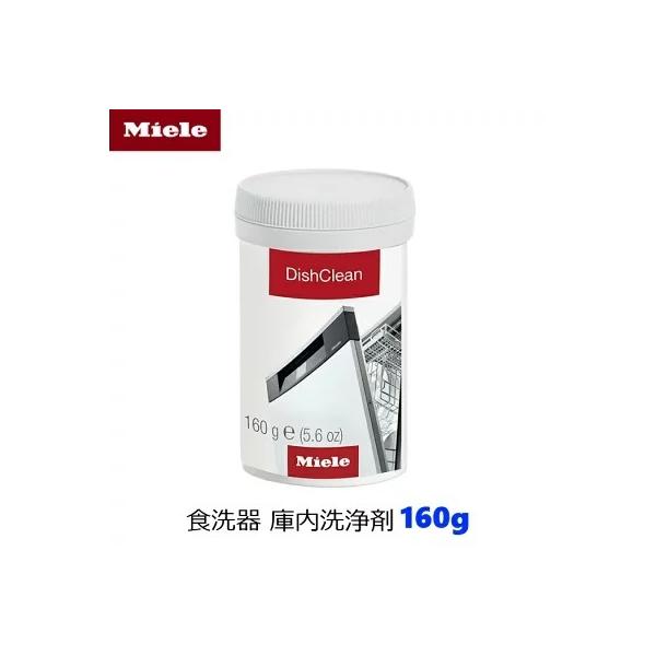 食器洗い機が最適に機能することを保証するmiele純正の庫内洗浄剤160g/1回分です。●におい、水垢、微量の石鹸かすを除去●ドアガスケットの弾力性を維持し、密閉性を確保●清潔さがもたらす保護●機器の性能を維持 − ミーレ独自の洗剤●長期使...