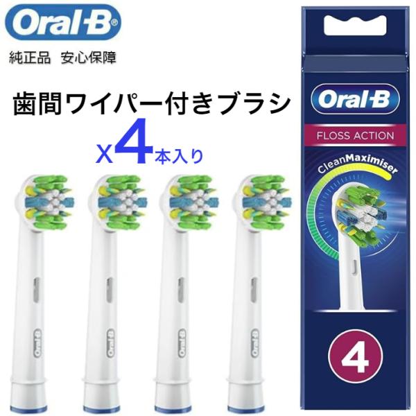 海外Braun 正規品 オーラルビーの純正交換ブラシです。※互換品ではございません。日本で販売されている oralb EB25 の4本入り海外パッケージです。オーラルケア先進国　ドイツで販売されている最新ブラシです。(ioを除く)パッケージ...