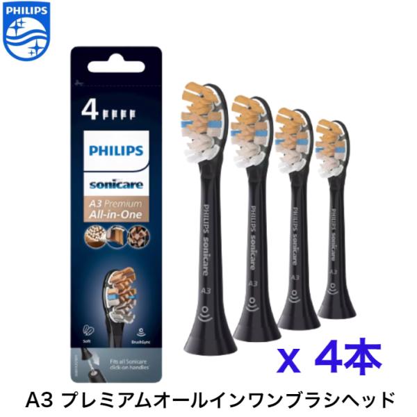欧州PHILIPS純正ソニッケアの交換ブラシです。品質に差異はございません。ソニッケアー A3 オールインワンブラシこれ1本で、歯垢除去・ステインケア・歯ぐきケア。ソニッケアー A3 オールインワンブラシは、歯垢除去・着色汚れ（ステイン）ケ...