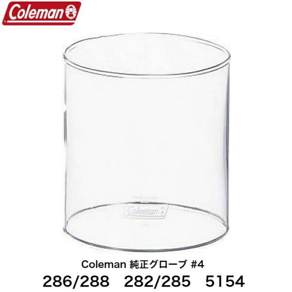 米国Coleman純正の交換グローブです。割れた際の交換品、又は予備に。適合ランタン：286/288　282/285　5154サイズ：約108×113mm型番が更新され、R214D0465が届く場合がございますが品物は同じです。