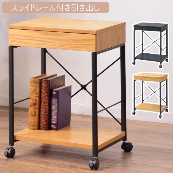 ●木目が美しい天然木と、ブラックのスチール脚を組み合わせた北欧テイストのシンプルなデスクワゴン。●ソファの横に設置すれば丁度良い高さのサイドテーブルに。●マグカップや本を置いたり、ちょっとした作業台にしたり、観葉植物や雑貨を置いてインテリア...