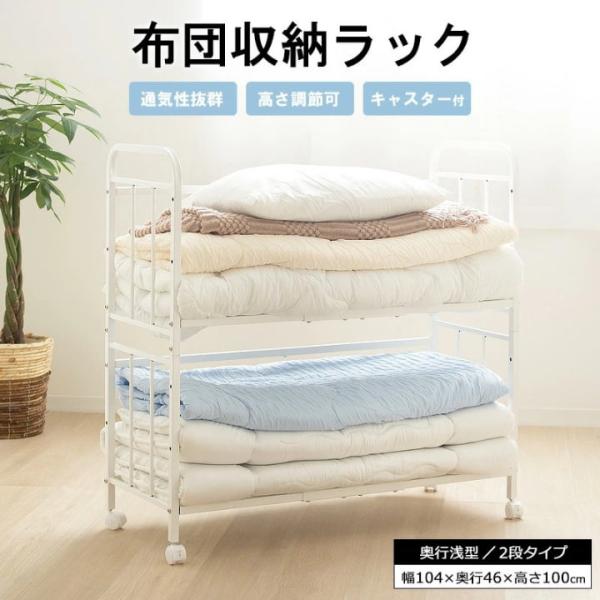 布団もスッキリ、通気性抜群。移動も楽々な調節可能布団収納ラック。配達業者を指定いただくことはできません。沖縄/離島のお届けに別途中継料金が発生します。※別途送料が発生する場合は後ほどご連絡させていただきます。タイミングによっては在庫切れの場...