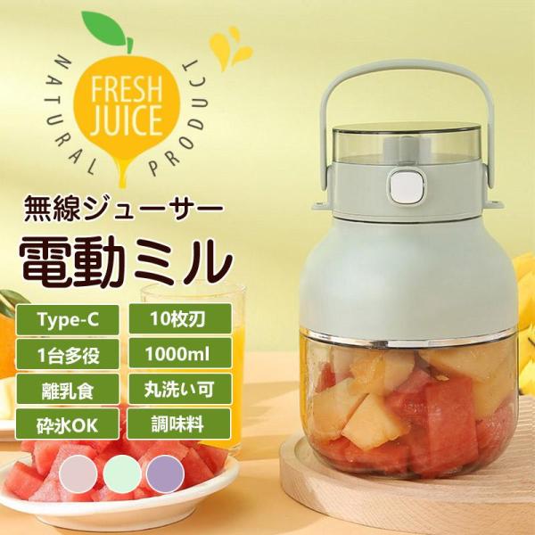 商品詳細:カラー:/グリーン/ピンク/パープル/サイズ:/1000ml【キーワード】ミキサーコードレス ミキサージューサー ミキサー氷も砕ける ミキサー洗いやすいミキサー小型 ミキサーコンパクト ミキサー大容量 スムージー ミキサー ジュー...