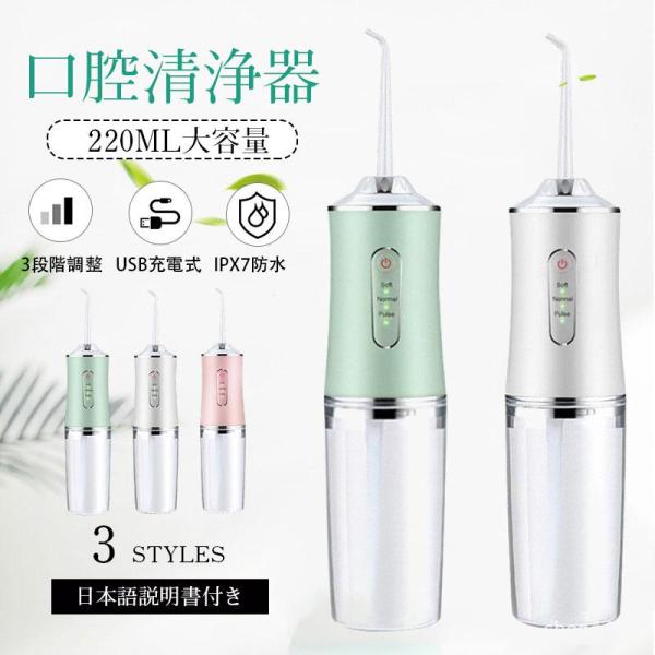 商品詳細:カラー:/ホワイト/ピンク/グリーンサイズ:/F/商品説明自宅での口腔清浄ケア:従来の歯ブラシは歯や口腔内の表面だけが清浄できて、歯の間や歯肉溝などが清浄できずに食物残渣が残ってしまいます。口腔洗浄器はタンクに貯めた水を細く高圧に...