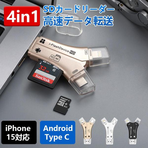 商品詳細カラー:/ホワイト/ゴールド/ブラック/サイズ:/ワンサイズ/4in1のSD カードリーダーによりほぼ全てのスマホに対応。スマホの容量不足、ストレージ対策にi-Flash DeviceがあればSDカードやPCにデータ移動がラクラクP...