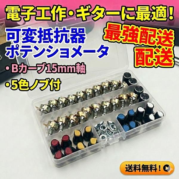 商品内容 B5KΩ×4個 B10KΩ×4個  B20KΩ×4個  B50KΩ×4個  B100KΩ×4個 ワッシャーナット付 つまみ付