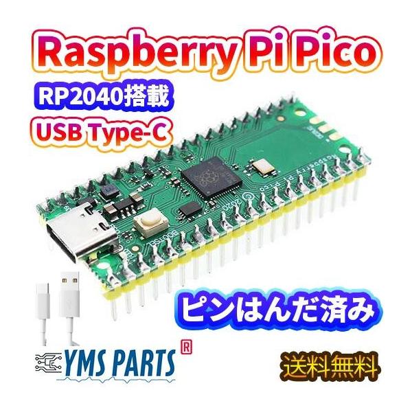 ■特徴・主な仕様・USB-Cタイプ・ピンハンダ済み・搭載マイコン：RP2040（Dual-core Cortex M0+、最大動作周波数133MHz）・仕上りパッケージ：DIP40・SRAM：264KB・フラッシュメモリ：2MB・USB 1...