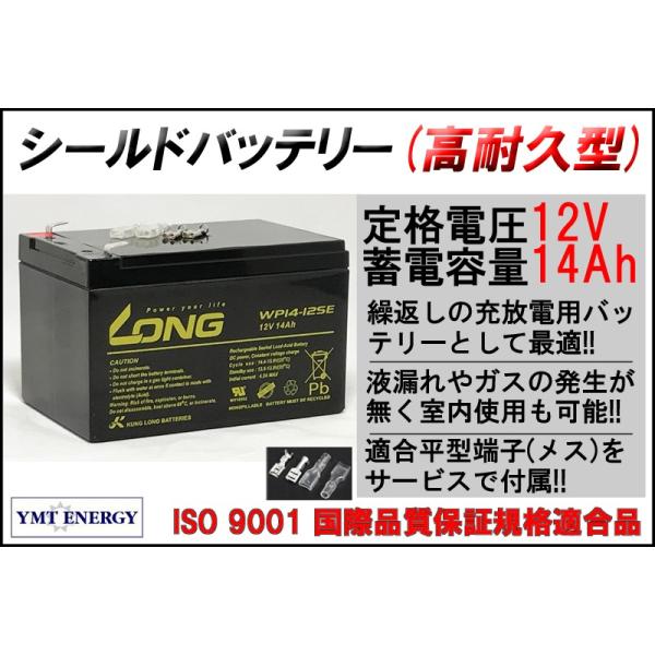 耐久性1.5倍 12Ｖ14Ａｈ　高性能 シールドバッテリー （WP14-12SE）（完全密封型鉛蓄電池） 12V 小型 バッテリー 電動リールに※当商品は「ＰＬ保険加入製品」ですので安心してご利用いただけます。※届いたらすぐに使えるフル充電...