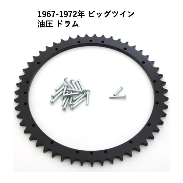 FL FX 1967-1972 ビッグツイン Big Twin ドラムブレーキ用 リア リヤ ドライブ スプロケット スプロケ Big Twinドラムブレーキ用スプロケットです。マウント用リベットが付属します。※取り付けは必ず専門店で行って...