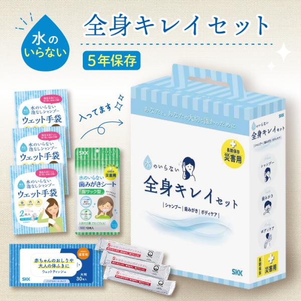 水が使えない災害時でも、すすぎ不要で全身をキレイにできる、5年保存のウェットティッシュ4種セット。災害発生から支援が届き始めるまでの3日間をトータルケア。　