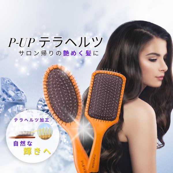 P-UP テラヘルツで始めるデイリーヘアケア。P-UPテラヘルツ加工により髪をなめらかに整え、自然な輝きを引き出します。頭皮に心地よい刺激を与えることですっきりとした使用感が得られ、日々のブラッシングで髪と頭皮を健やかに保ちます。●大人気！...