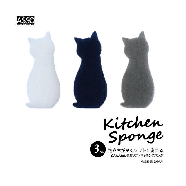 CARAful　抗菌ソフトキッチンスポンジ　ねこ3個組み　AS-001