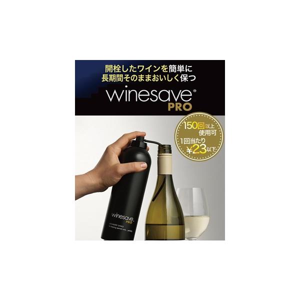 【ワイン愛好家必見!!!!!!!!】開栓したワインを簡単に長期間そのままおいしく保つ夢のようなアイテムが遂に日本上陸!!不活性＆無害の気体『アルゴン』がワインを酸化から守る!!あの有名ワインジャーナリストも『シンプルかつ新しいプロダクト。開...