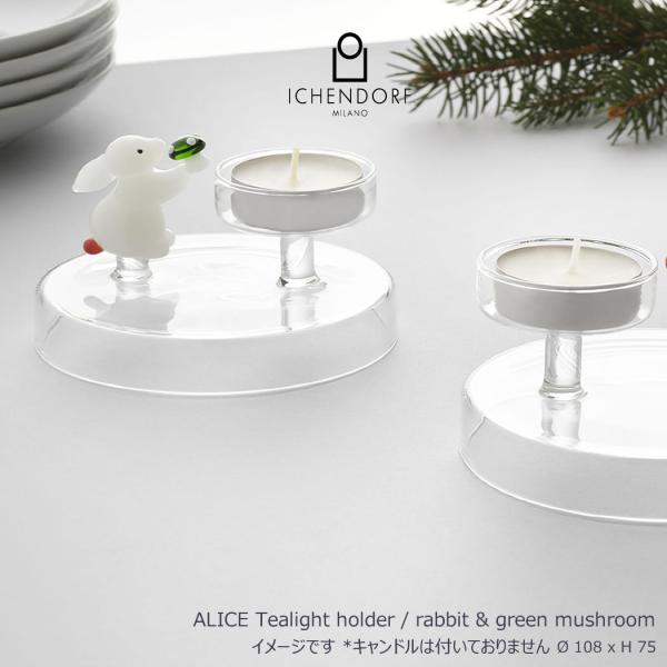 ICHENDORF MILANOFantasia ALICE Design Alessandra Baldereschidesign tealight candleholder アリス ティーライトキャンドルホルダー / ファンタジアシリー...