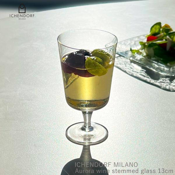 ICHENDORF MILANOAurora wine stemmed glass 13cmオーロラ ステム ワイングラスイッケンドルフ ガラス イタリアイッケンドルフのグラスコレクションは、そのシンプルなフォルム、直線的で飽きの来ないデザ...