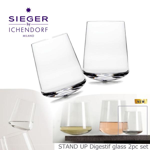 SIEGER by ICHENDORFSTAND UP Digestif Glass / After dinner cocktail glass Clear Pair setカクテルグラス スタンドアップ ディジェスティフ クリア2個セット...