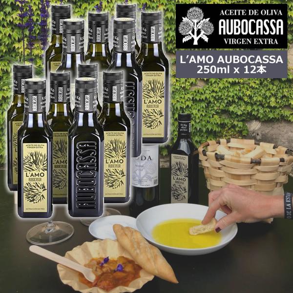 ＊L'AMO AUBOCASSA（ラモ・アウボカーサ）エキストラ・ヴァージン・オリーブオイル産　地：スペイン・マヨルカ島産（生産量が非常に少ない）品　種：アルベキーナ、ピクアルを主体に数種類をブレンド酸　度：0.1％以下収　穫：11月上旬〜...