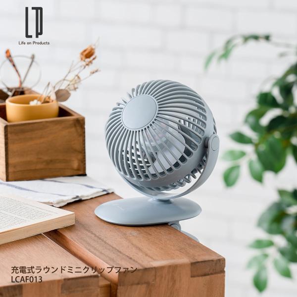 Life on Products充電式ラウンドミニクリップファン LCAF013丸いフォルムと上下左右360°風向き調整可能が魅力。3Wayクリップファンキッチンや脱衣所、寝室やデスク回りなど、熱がこもるスペースに便利なコンパクトサイズのク...