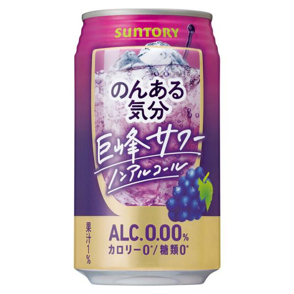 「のんある気分 巨峰サワー」は、サントリーが手がけるノンアルコールのチューハイ風飲料です。巨峰ならではの濃厚でジューシーな甘みと、サワーらしい爽やかな酸味が組み合わさった、フルーティーで飲みやすい味わいが特徴です。アルコールを含まないため、...