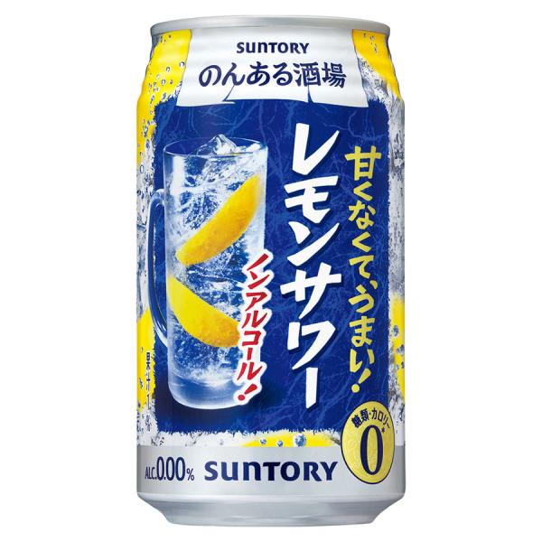 「のんある酒場 レモンサワー」は、サントリーが手がけるノンアルコールのレモンサワー風飲料です。「のんある酒場」シリーズは居酒屋で楽しむお酒の気分をアルコールなしで再現することをコンセプトにしており、レモンサワー特有のキリッとした酸味と爽快感...