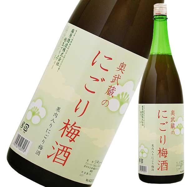 奥武蔵のにごり梅酒 1.8L 1800ml 麻原酒造 埼玉県 果実酒