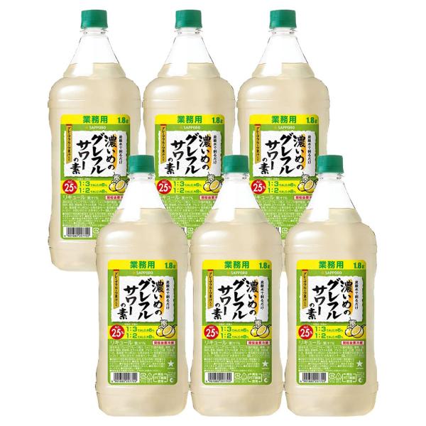 サッポロ 濃いめのグレフルサワーの素 PET 1.8L 1800ml × 6本 ケース販売 送料無料 沖縄対象外 サッポロ 日本 リキュール