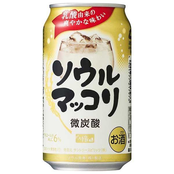 サントリー ソウル マッコリ 缶 350ml x 24本 ケース販売 3ケースまで同梱可能