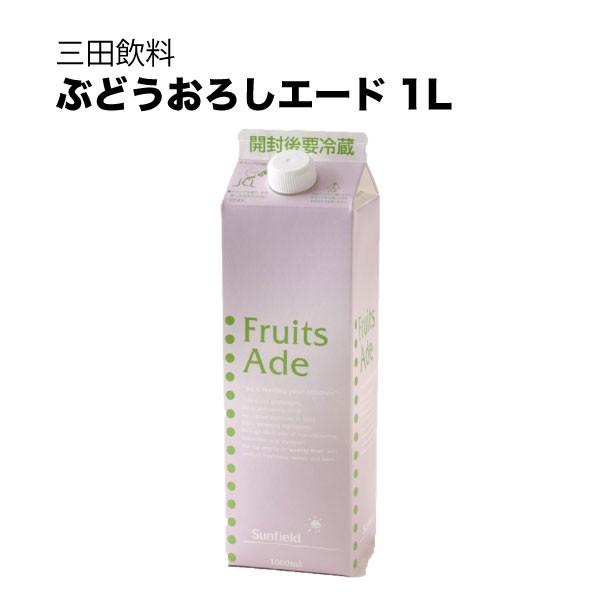 三田飲料 ぶどうおろし 紙パック 1L 1000ml 三田飲料