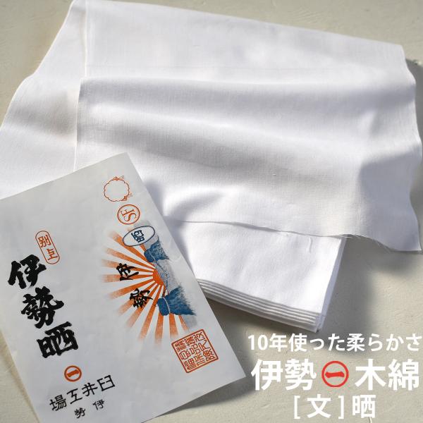 伊勢の職人が織る、市場に出回らない晒生地伊勢木綿 晒 文この晒に出会うまで、「晒」を価格で選んでいませんでしたか。伊勢木綿の晒は、風合いと背景を知る人のための生地です。・サイズ：約幅35cm × 12m（一反）・素材：綿100%（20番手単...
